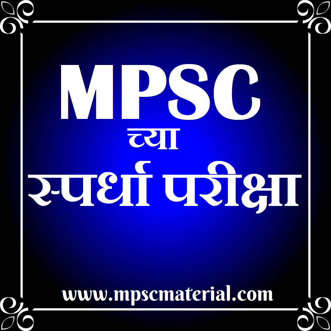 List Of MPSC Competitive Exams MPSC Material list-of-mpsc-competitive-exams-mpsc-material