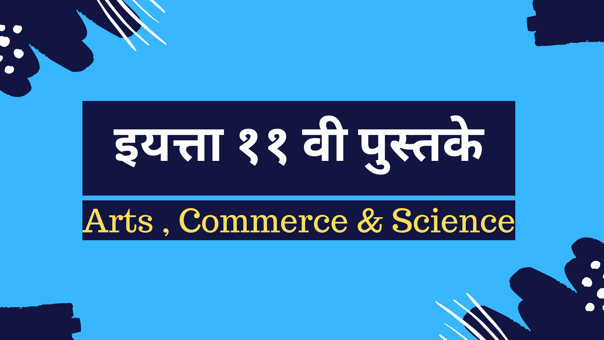 Maharashtra State Board 11th Books Pdf Free Download MPSC Material